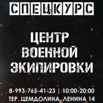 Speckyrs (Lenina Street No:14В, territoriya Tsemdolina), askeri malzemeler  Novorossiysk'ten