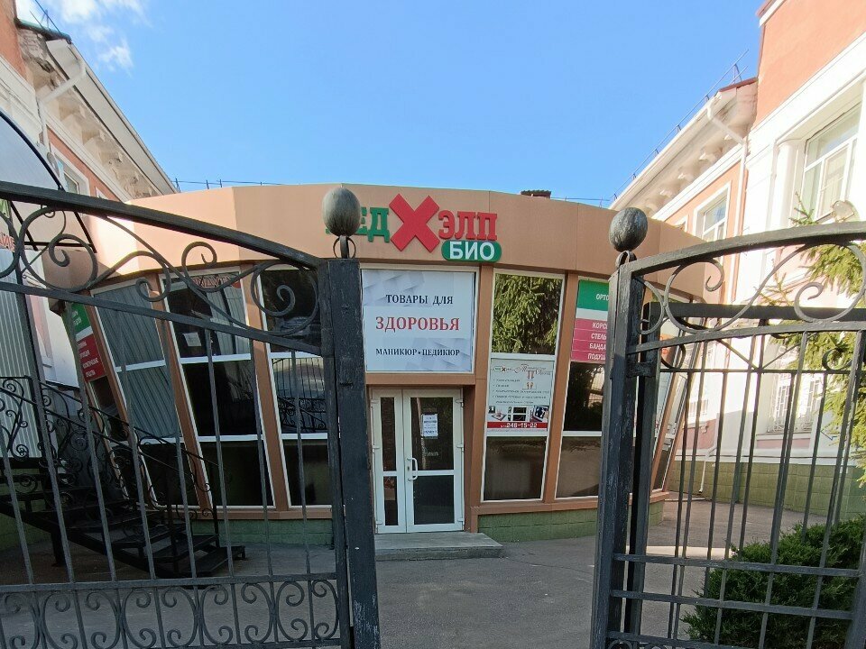 Eczaneler МедХэлп био, Voronej, foto