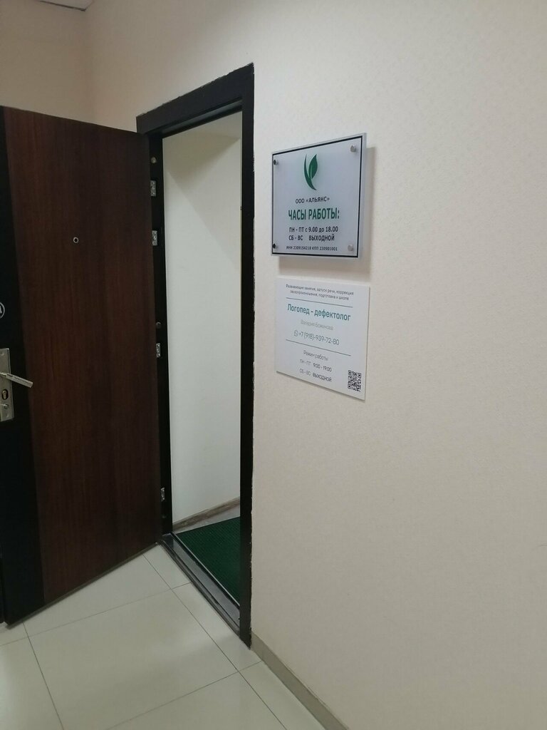 Emlak ofisi Альянс, Krasnodar, foto