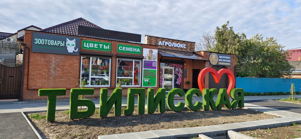 Bahçecilik mağazaları Agrolux, Krasnodarski krayı, foto