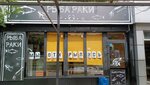 Раки Рыба (Geroev Stalingrada Avenue No:29), market  Volgograd'dan