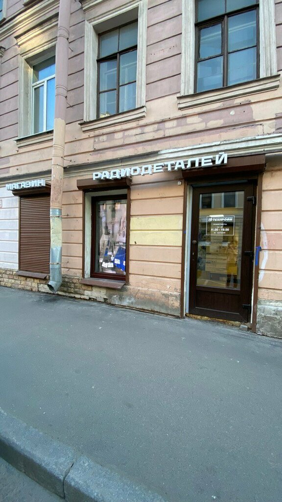 Radyo ve telsiz mağazaları Techprofi, Saint‑Petersburg, foto
