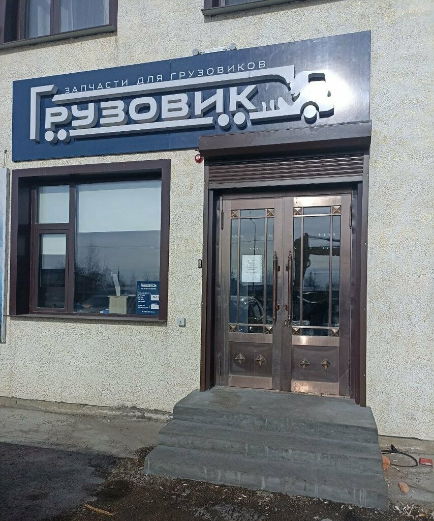 Otomobil yedek parçaları Gruzovik, Zabaykalski krayı, foto
