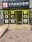 Упакофф (ulitsa Zhukovskogo No:2), paketleme malzemeleri firmaları  Miass'tan
