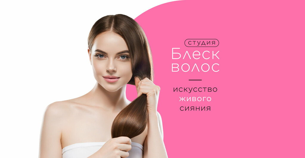 Güzellik salonu Блеск волос, Moskova, foto