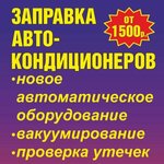 Refueling Of Car Air Conditioners (Penza, Onezhskaya Street), araba klimalarının yakıt ikmali  Penza'dan