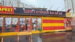 Цветочная база (Zadonsky Drive No:16), çiçekçiler  Moskova'dan