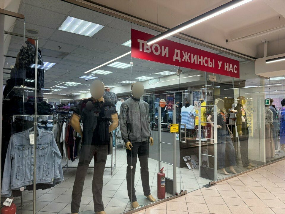 Denim giyim Tvoi dzhinsy u nas, Samara, foto