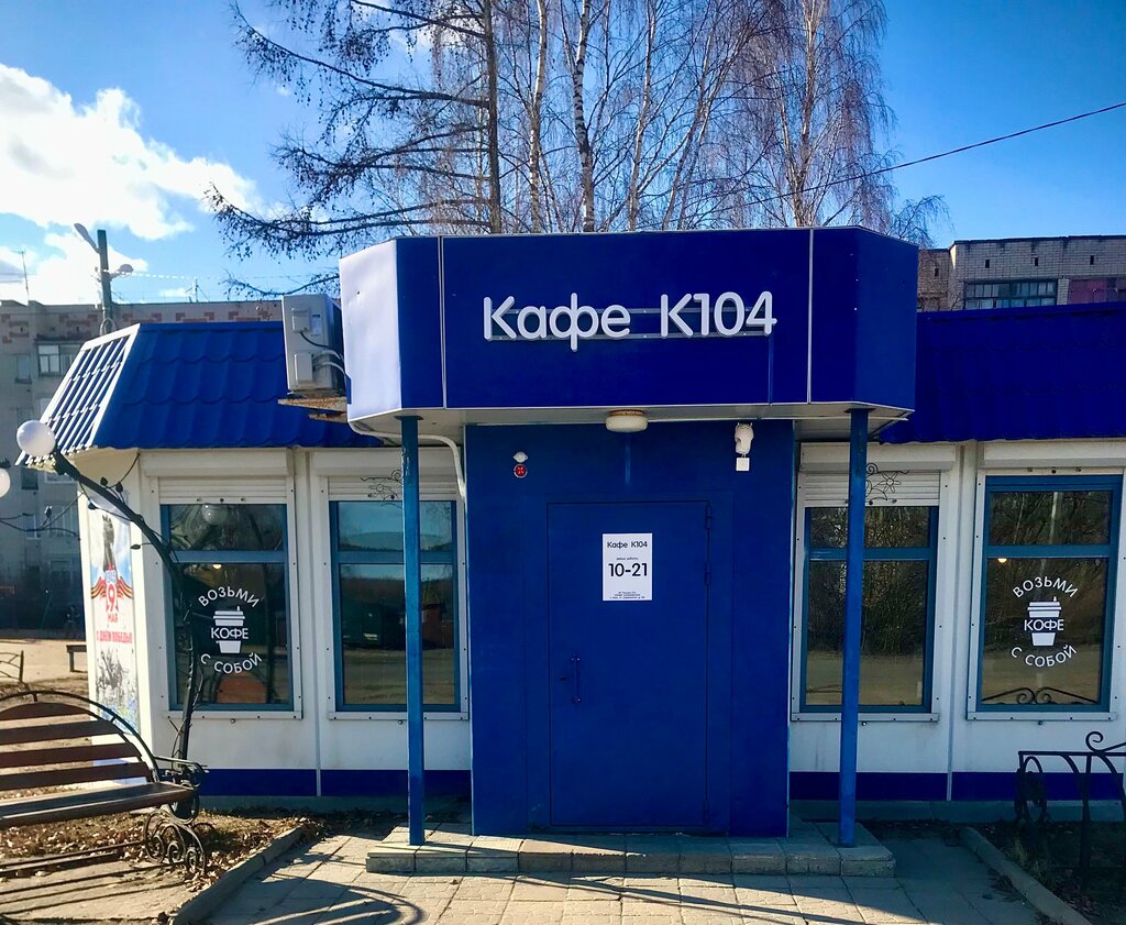 Kafe К-104, Emva, foto