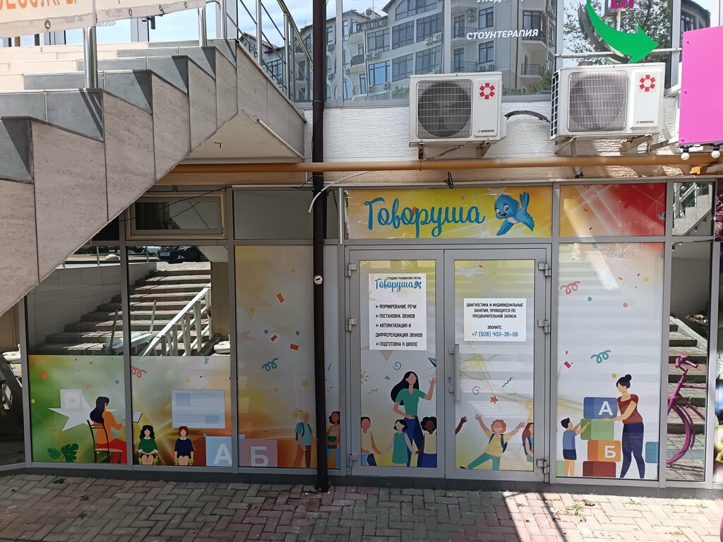 Konuşma terapistleri Говоруша, Gelencik, foto