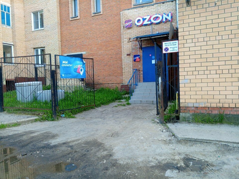 Teslimat noktası Ozon, Yegoryevsk, foto