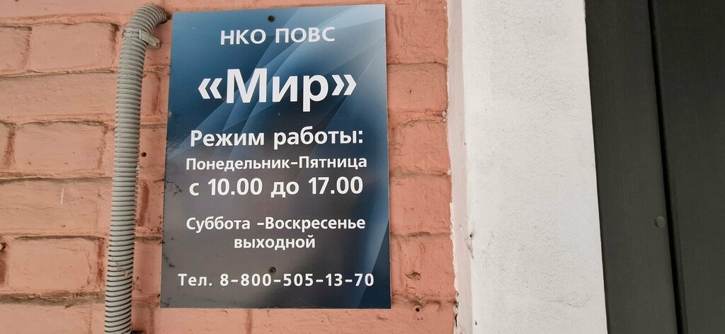 Karşılıklı sigorta odası Мир, Saratov, foto
