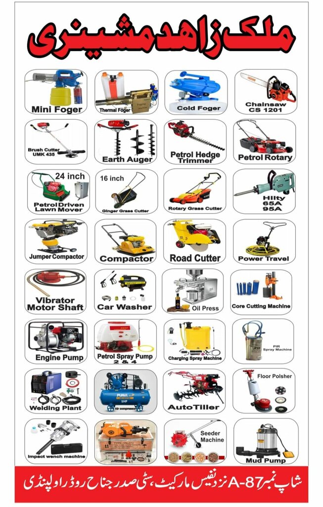 Elektrik ve elektrikli ürün mağazası Malik Zahid Machinery & Spare Parts, Rawalpindi, foto