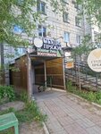 Студия пряжи (Lunacharskogo Street No:90), i̇plik dükkanı  Perm'den