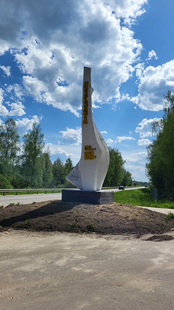 Giriş işareti Нерехта, Kostromskaya oblastı, foto