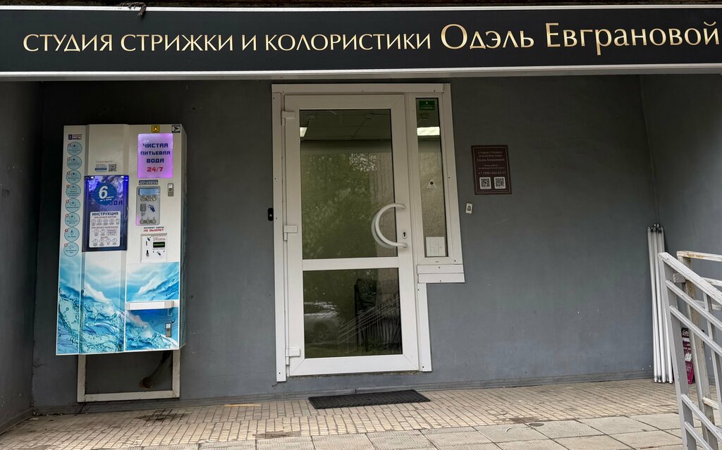 Kuaförler Студия стрижки и колористики Одэль Евграновой, Vladimir, foto