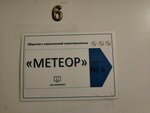 Метеор (proyezd Mozhayskogo No:1), çok amaçlı spor tesisleri  Kirov'dan