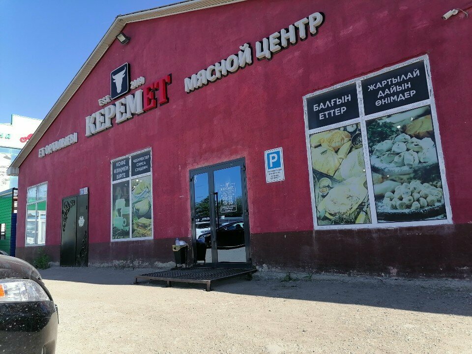 Kasap, şarküteri Keremet, Aktöbe, foto
