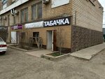 Табак (ulitsa Olega Koshevogo No:46Б, selo Ikryanoye), elektronik sigara satış noktaları  Astrahanskaya oblastından