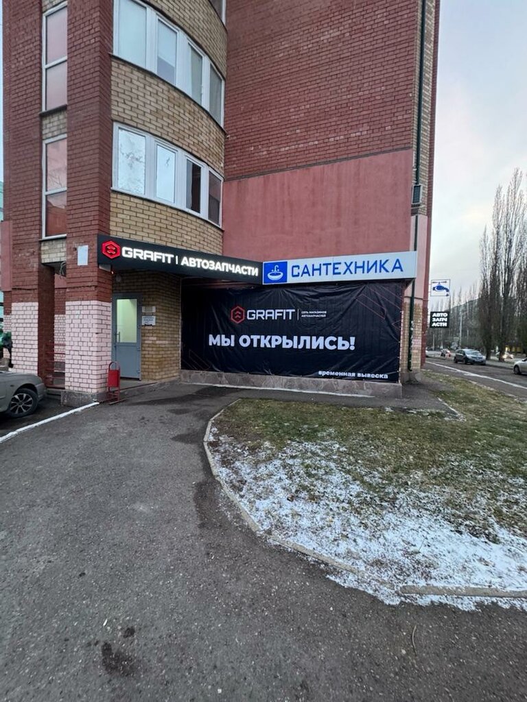 Otomobil yedek parçaları Grafit, Ufa, foto