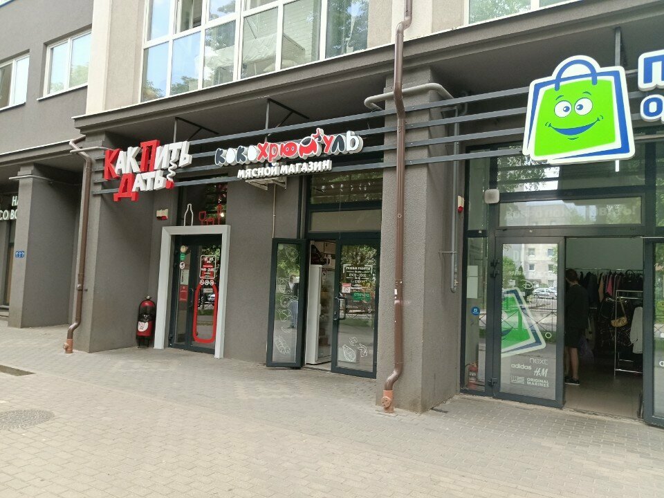 Kasap, şarküteri Кокохрюмуль, Kaliningrad, foto