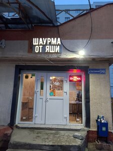 Shaurma ot Yashi (Pashi Savelyevoy Street No:54А), fast food  Tver'den