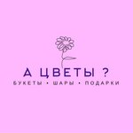 А Цветы? (Sibirskaya ulitsa No:16, Sovet-Kvadzhe Microdistrict), çiçekçiler  Soçi'den