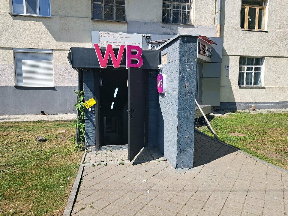 Teslimat noktası Wildberries, Yekaterinburg, foto