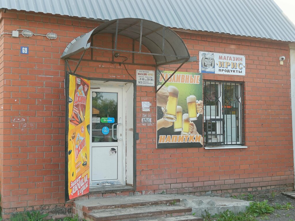 Market Ирис, İşim, foto