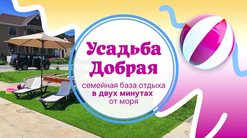 Resort oteller, tesisler Усадьба Добрая, Primoriye, foto