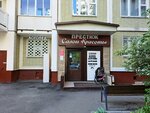 Престиж (Proizvodstvennaya Street No:4), güzellik salonu  Moskova'dan