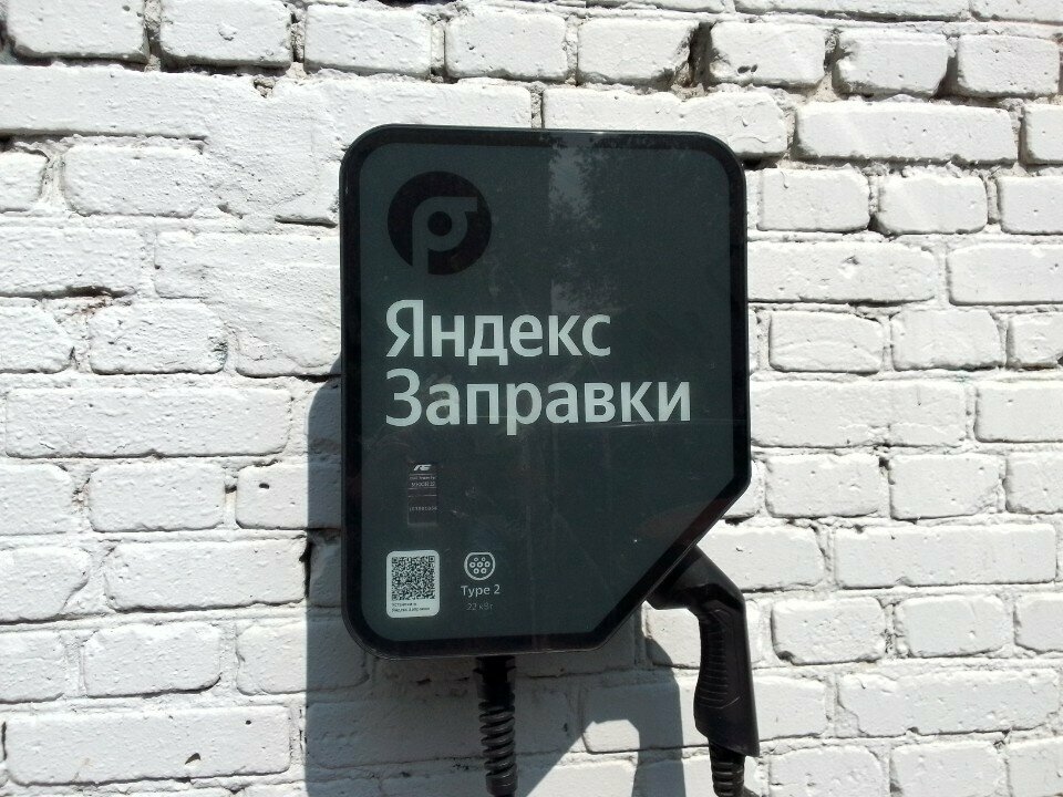 Elektrikli oto şarj istasyonları Яндекс Заправки, Moskova, foto
