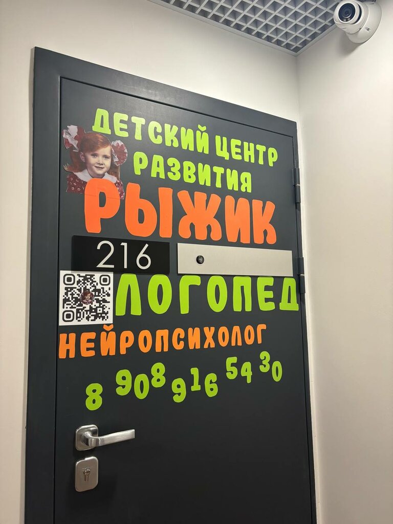 Konuşma terapistleri Рыжик, Yekaterinburg, foto