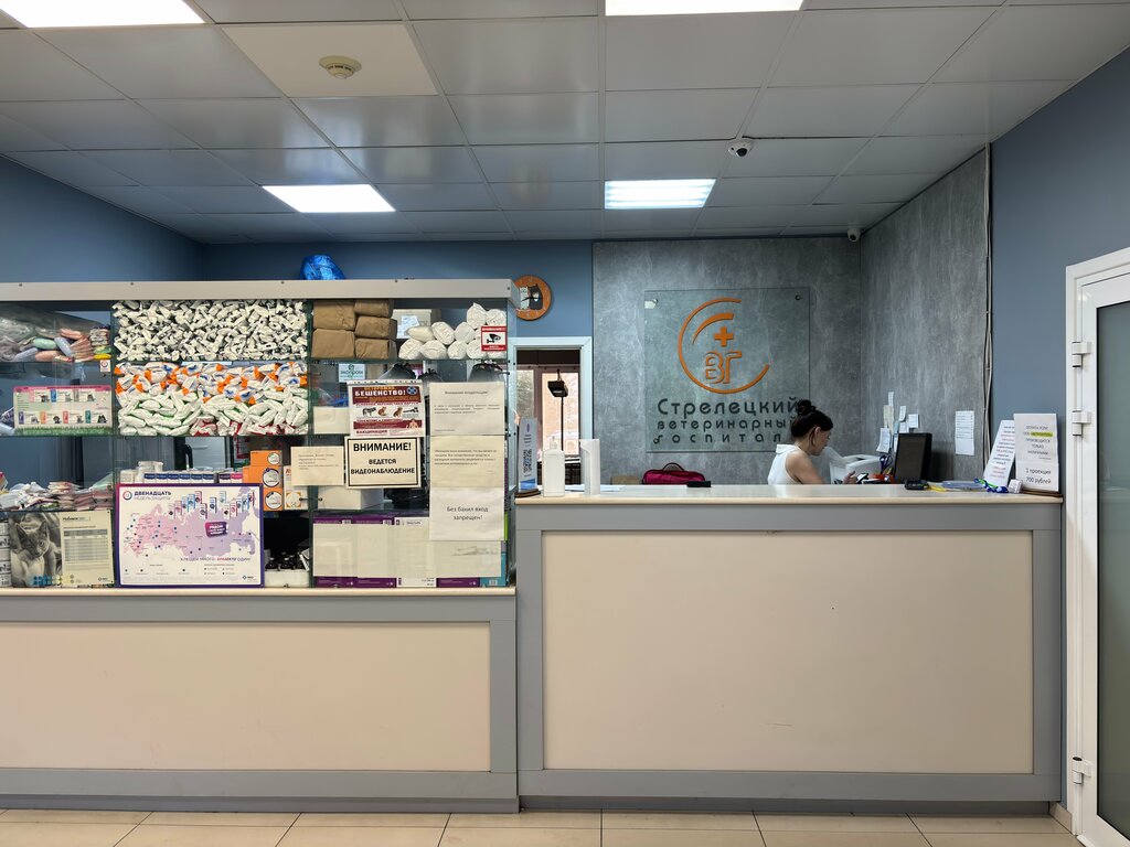 Veteriner klinikleri Streletsky veterinarny gospital, Belgorodskaya oblastı, foto