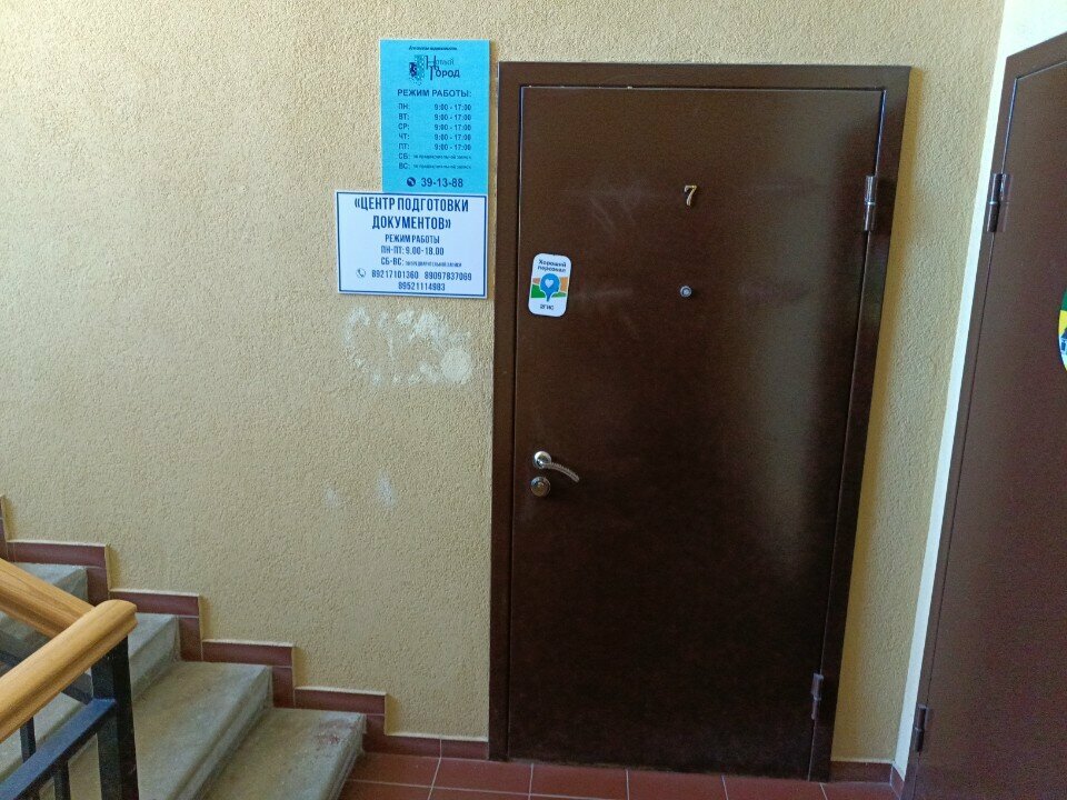 Sigorta şirketleri Многопрофильный центр подготовки документов, Guryevsk, foto