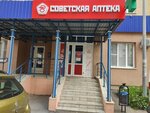 Советская аптека (Ternopolskaya Street No:10), eczaneler  Penza'dan