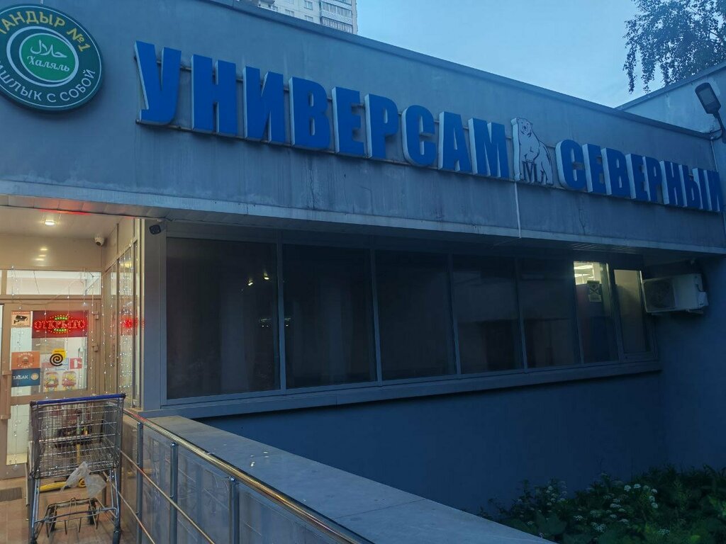 Kırtasiyeler Тёмкины ручки, Moskova, foto