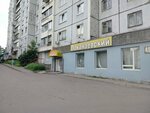 Алкотека (Kopylova Street No:48), alkollü içecekler  Krasnoyarsk'tan
