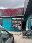 Ник-Пикник Маркет (Svetlaya ulitsa No:1Б, khutor Kamyshevakha), tatil ve piknik için ürünler  Rostovskaya oblastından