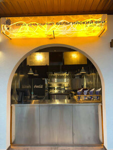 Бельгийский фри (набережная Горького No:16В), kafe  Yevpatorya'dan