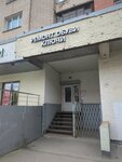 Masterskaya po remontu obuvi i kozhgalanterei (Prosvescheniya Avenue No:53к1Е), ayakkabı tamiri  Saint‑Petersburg'dan