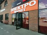 Электромаркет (Malinovaya ulitsa No:113/2, posyolok Znamenskiy, ST Rassvet), elektrik ve elektrikli ürün mağazası  Krasnodarski krayından