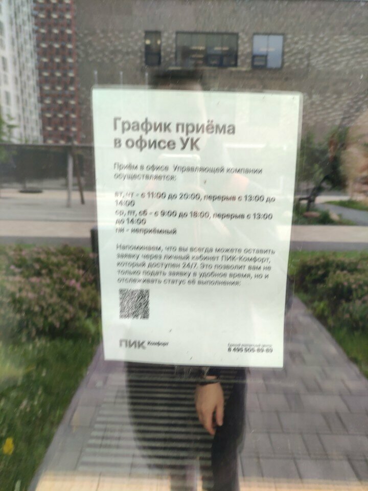 Konut servisleri kuruluşları Пик-комфорт, Moskova, foto