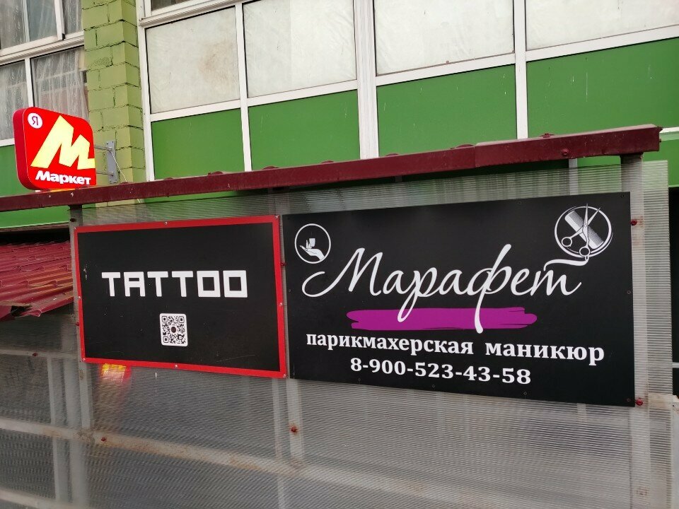 Kuaförler Марафет, Kirov, foto