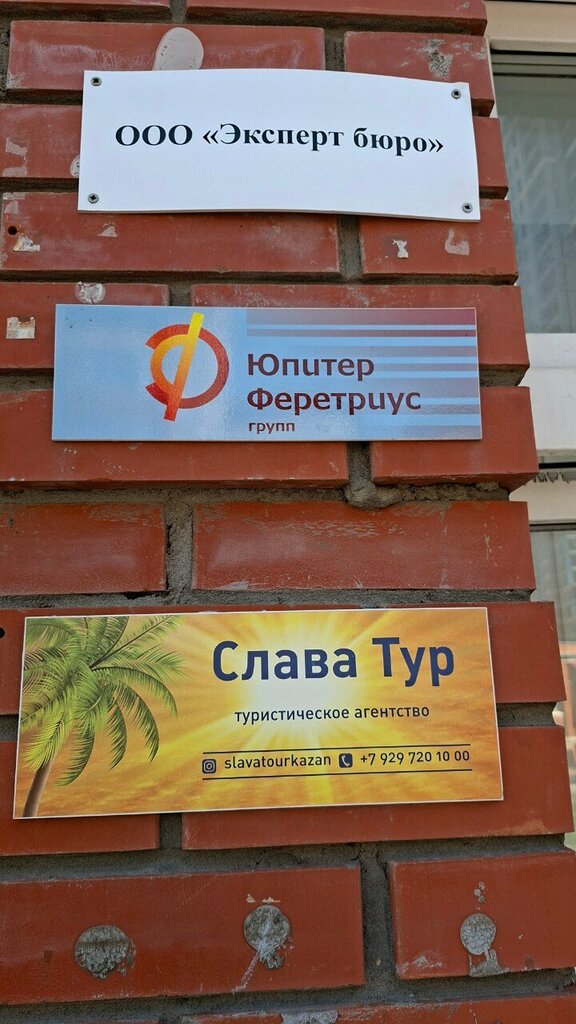 Güvenlik ve alarm sistemleri Юпитер Феретриус групп, Kazan, foto