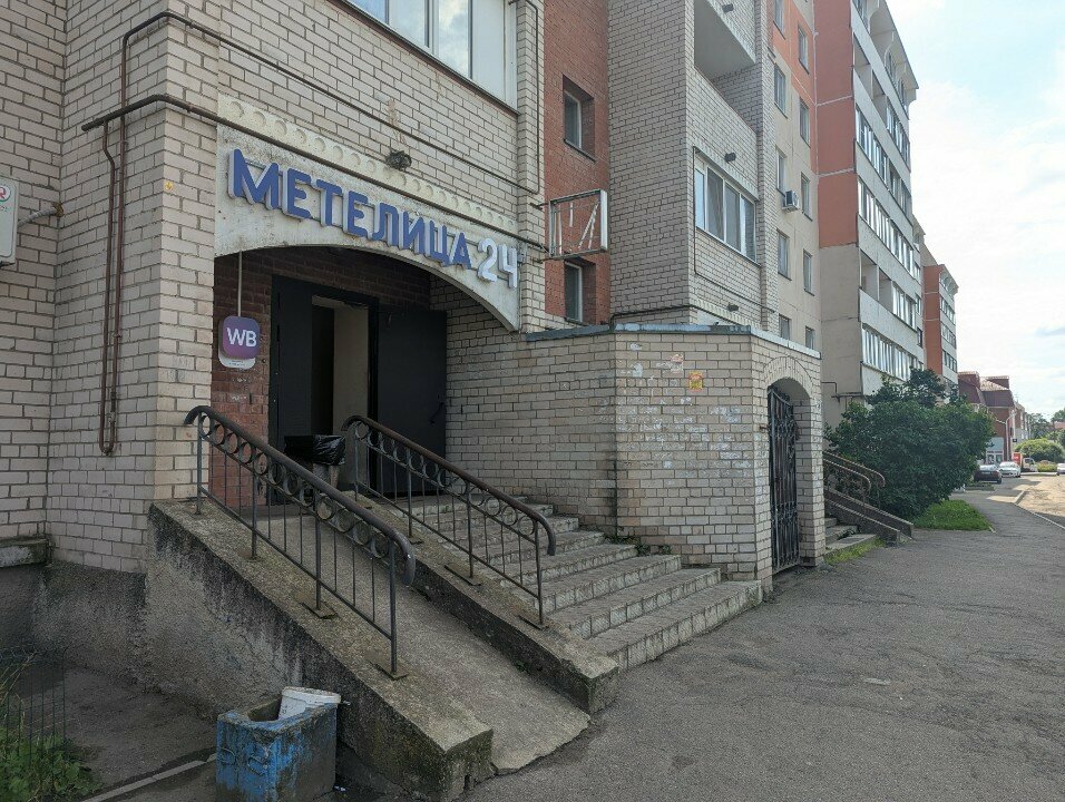 Teslimat noktası Wildberries, Pskov, foto