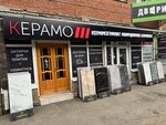 Керамо (Kirov Street No:151, Tsentralniy City administrative district, Tsentralniy Microdistrict), seramik fayans  Krasnodar'dan
