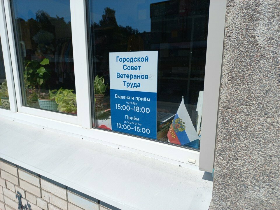 i̇kinci el eşya alımı Городской совет ветеранов труда, Sosnoviy Bor, foto