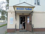 Музей рыбы и не только (Leninskiy Avenue No:76), müzeler ve sanat galerileri  Ostashkov'dan