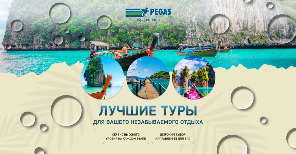 Seyahat acenteleri Pegas Touristik, Irkutsk, foto